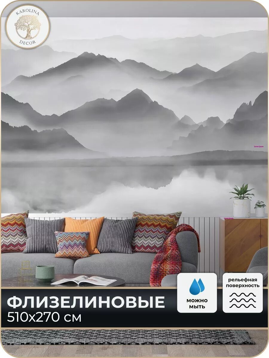 Фотообои Горы в гостиную в спальню на кухню 500х270