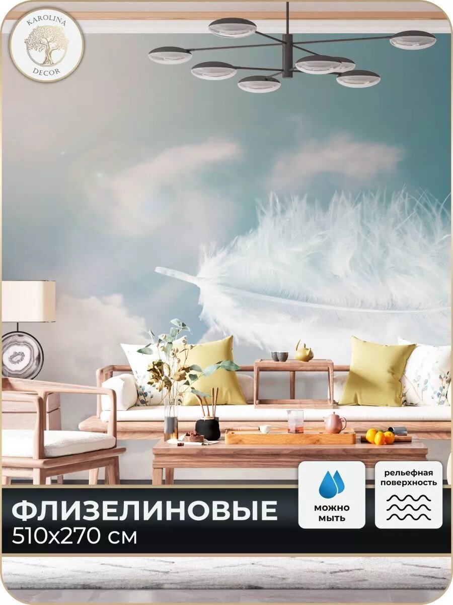 Фотообои Перья в зал в спальню на кухню 500х270