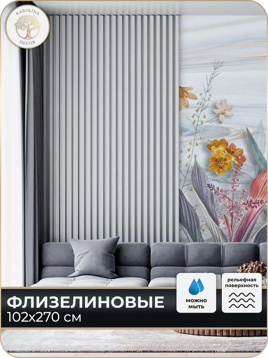 Фотообои Цветы в гостиную в спальню на кухню 100х270