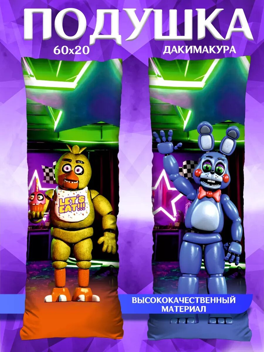 Дакимакура принт подушка мини Пять ночей с Фредди фнаф 60х20