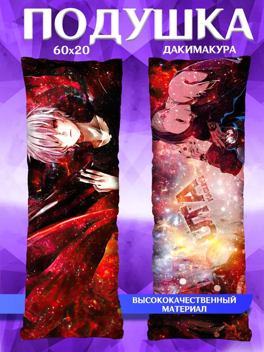 Подушка длинная Дакимакура Токийский гуль подарок 60х20