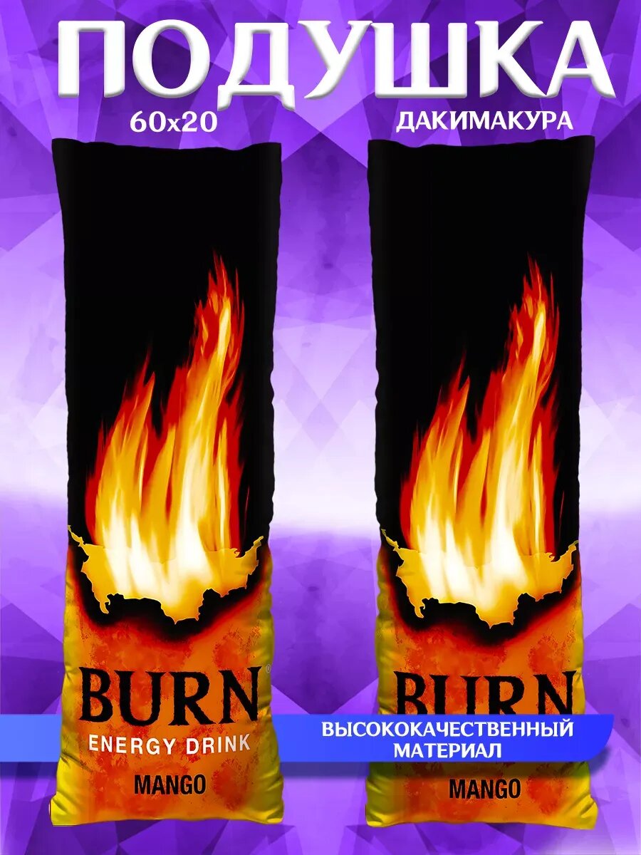 Подушка обнимашка длинная дакимакура Burn Берн подарок 60х20