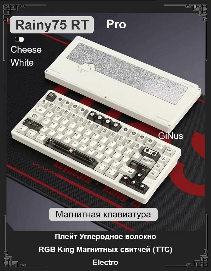 Эксклюзивная проводная клавиатура WOB Rainy75 RT Pro в исполнении Cheese White с RGB подсветкой и магнитными свитчами King, английская раскладка, цвет слоновой кости