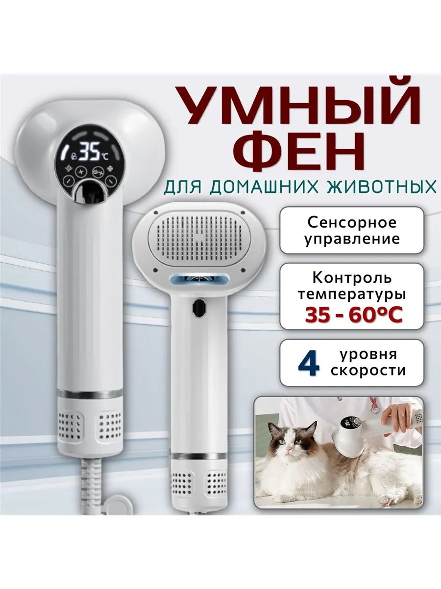 Фен для сушки шерсти животных