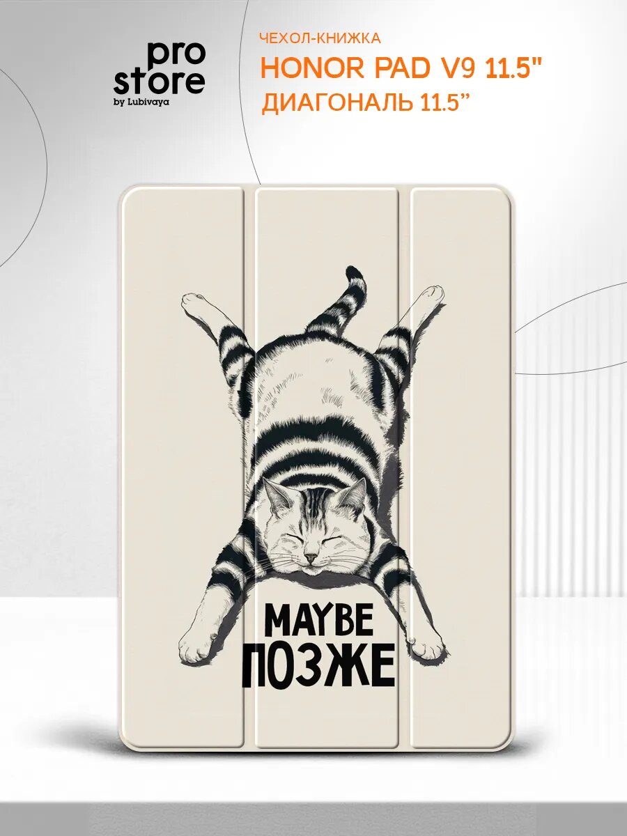 Чехол для планшета Honor Pad V9 11.5" / Хонор Пад В9 11.5" защитный с рисунком