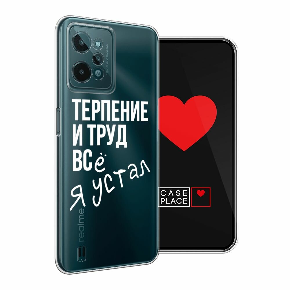 Чехол на Realme C31 / Реалми C31 с принтом "Упорный труд", прозрачный — фото 1