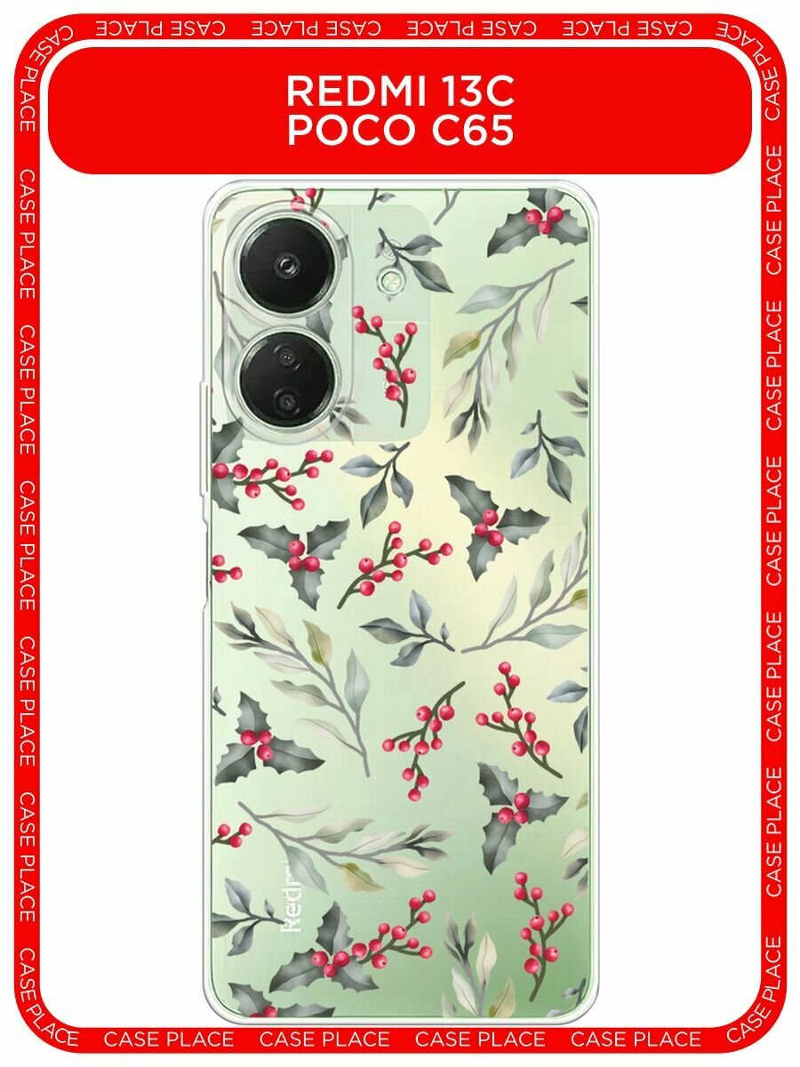 Чехол на Xiaomi Redmi 13C/Poco C65 / Сяоми Редми 13C/Поко С65 с принтом Зимние ягоды паттерн, прозрачный
