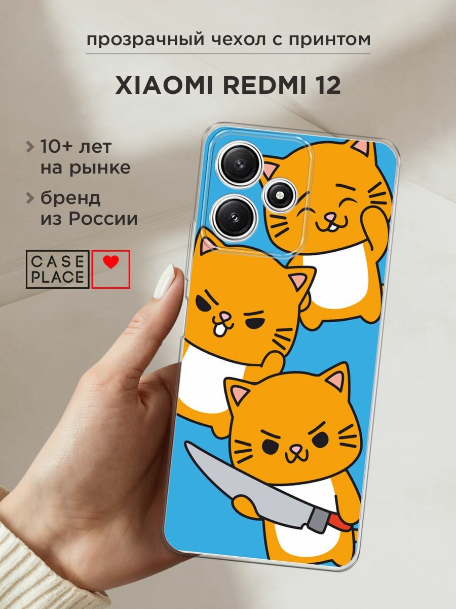 Чехол на Xiaomi Redmi 12 / Сяоми Редми 12 с принтом "Опасные котики"