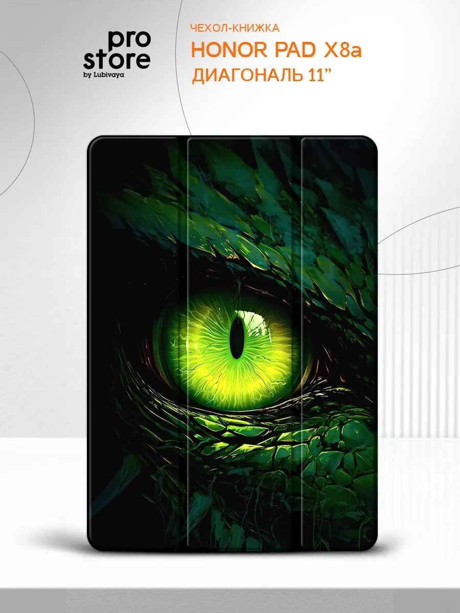 Чехол для планшета Honor Pad X8a/ Хонор Пад Х8а защитный с рисунком