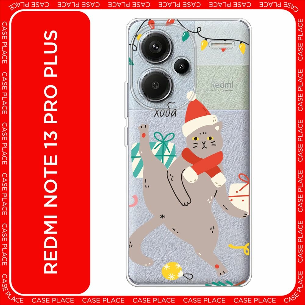 Чехол на Xiaomi Redmi Note 13 Pro+ / Сяоми Редми Нот 13 Про + с принтом Новогоднее хоба, прозрачный