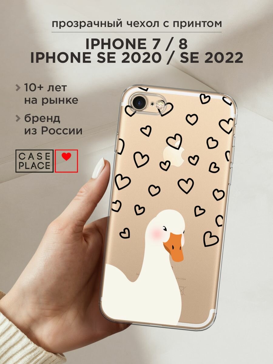 Чехол на Apple iPhone 7 / Айфон 7 с принтом "Влюблённый гусь 3 - 14 февраля", прозрачный