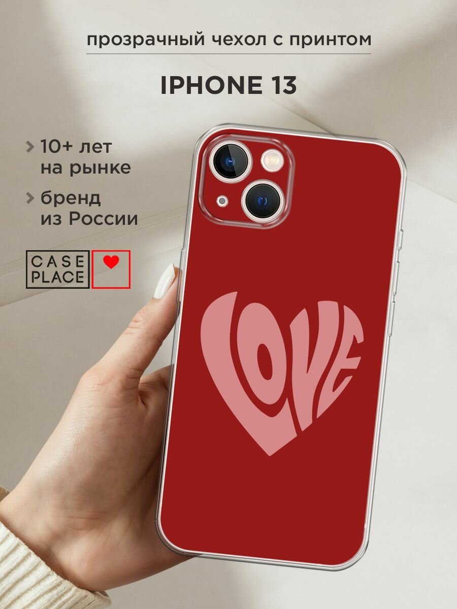 Чехол на Apple iPhone 13 / Айфон 13 с принтом "Love heart 1 - 14 февраля"