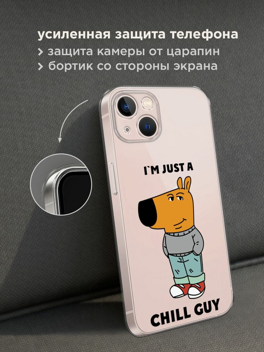 Чехол на Apple iPhone 13 / Айфон 13 с принтом "Just a chill guy 1 - 14 февраля", прозрачный — фото 1