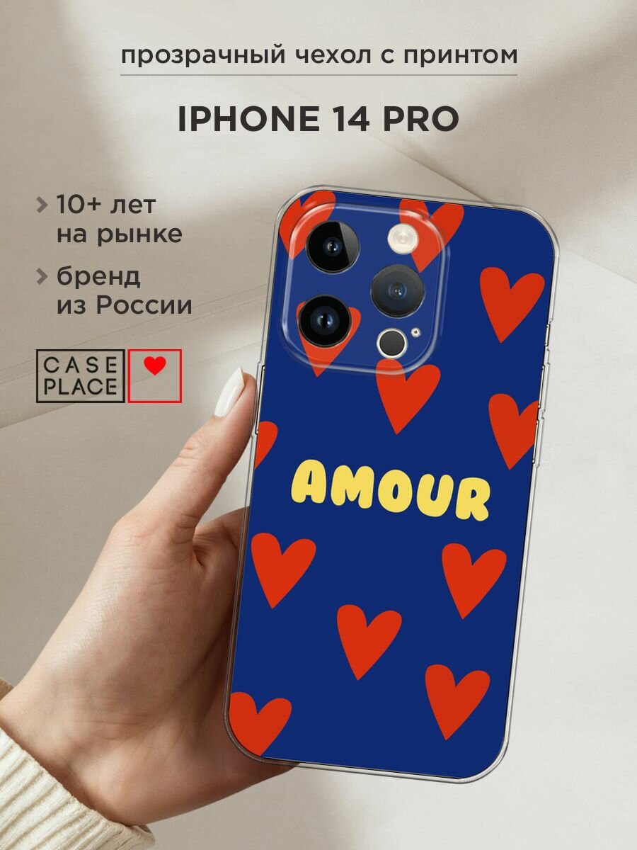 Чехол на Apple iPhone 14 Pro / Айфон 14 Про с принтом "Amour art - 14 февраля"