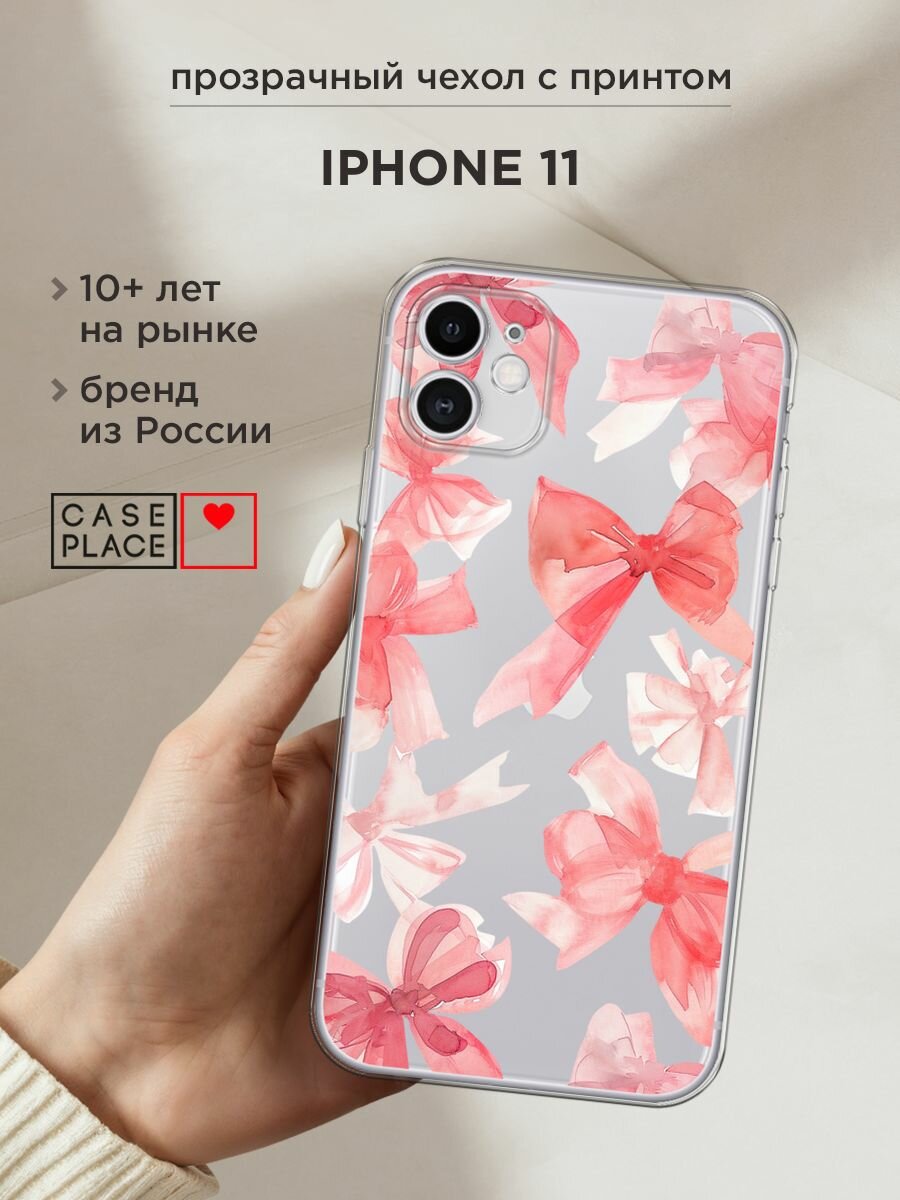 Чехол на Apple iPhone 11 / Айфон 11 с принтом "Акварельные бантики - 14 февраля", прозрачный