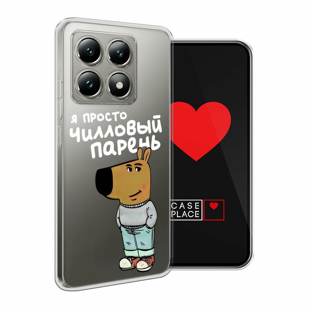 Чехол на Xiaomi 14T / Сяоми 14T с принтом "Чилловый парень белый", прозрачный — фото 1