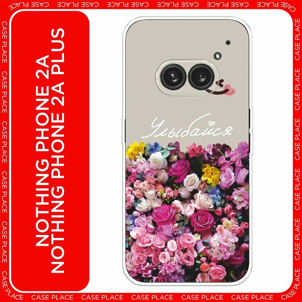 Чехол на Nothing Phone 2a/2a Plus / Нотинг Фон 2а/2a Плюс с принтом "Букет счастья"
