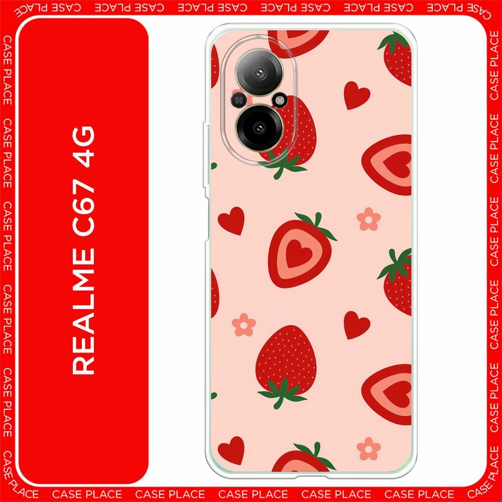 Чехол на Realme C67 4G / Реалми C67 4G с принтом "Heart strawberries 1 - 14 февраля"