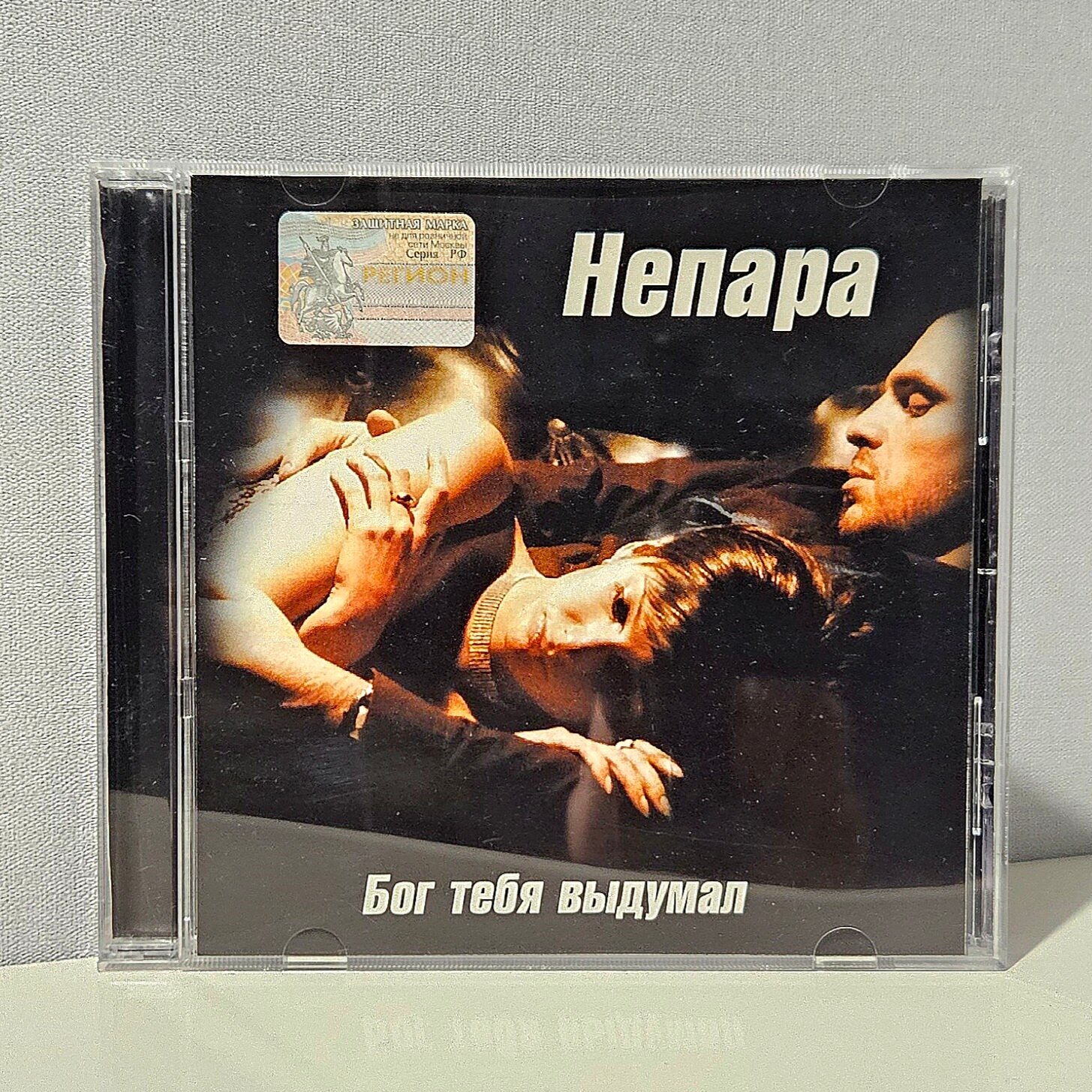 Audio CD Непара — Компиляция «Бог тебя выдумал» от компании INTER MUSIC, Лицензия