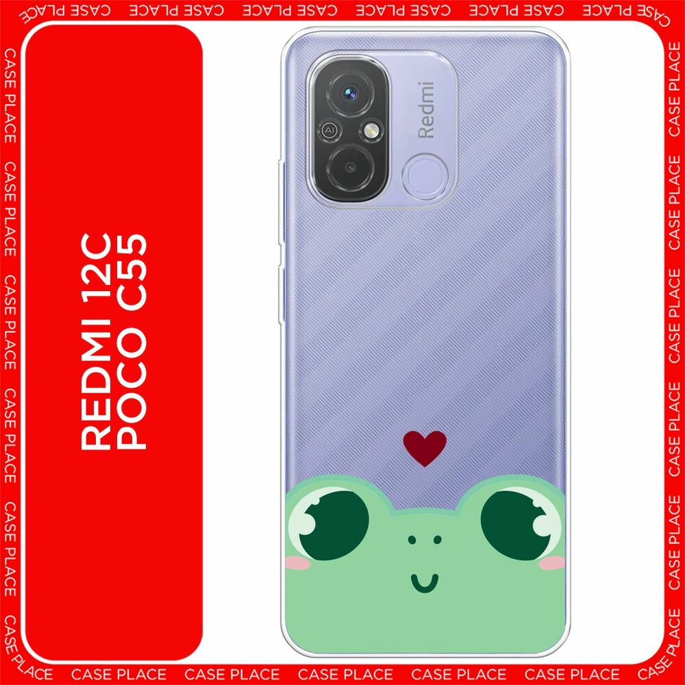 Чехол на Xiaomi Redmi 12C/Poco C55 / Редми 12C/Поко С55 с принтом "Влюблённая лягушка - 14 февраля", прозрачный