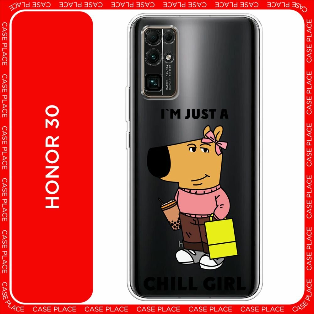 Чехол на Honor 30 / Хонор 30 с принтом "Just a chill girl 1 - 14 февраля", прозрачный