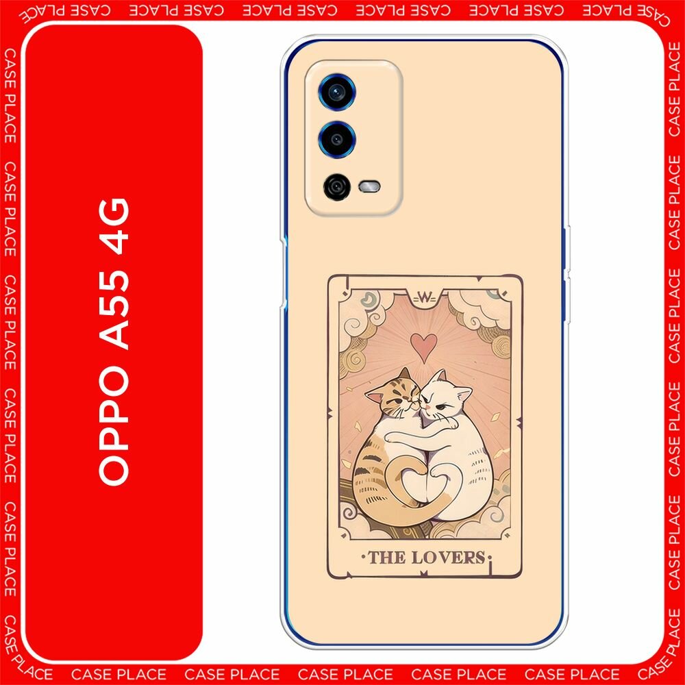 Чехол на Oppo A55 4G / Оппо А55 4G с принтом "The lovers cats 1 - 14 февраля"