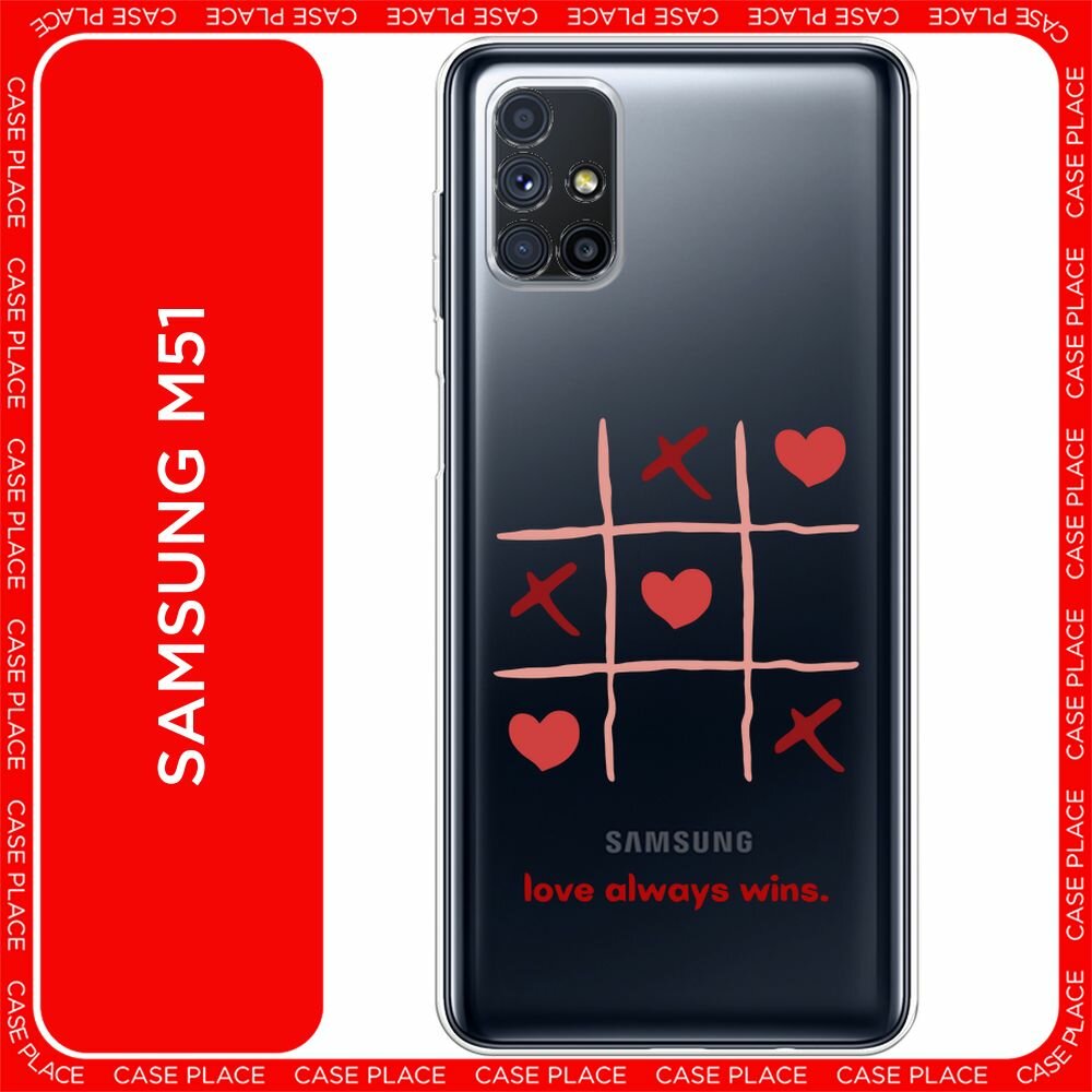 Чехол на Samsung Galaxy M51 / Самсунг Галакси М51 с принтом "love always wins - 14 февраля", прозрачный