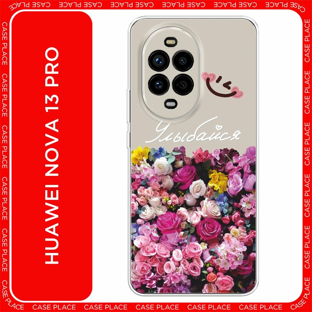 Чехол на Huawei Nova 13 Pro / Хуавей Нова 13 Про с принтом "Букет счастья"