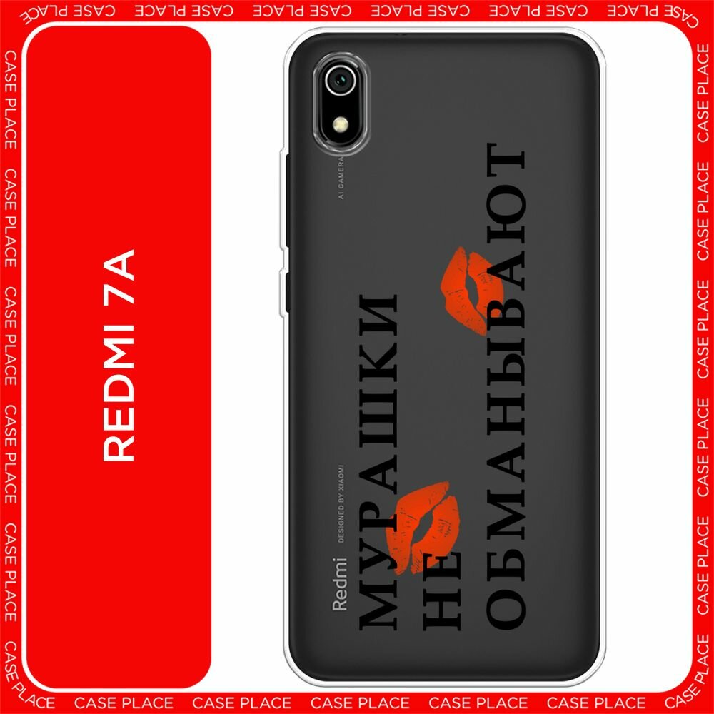 Чехол на Xiaomi Redmi 7A / Сяоми Редми 7А с принтом "Мурашки не обманывают 1 - 14 февраля", прозрачный