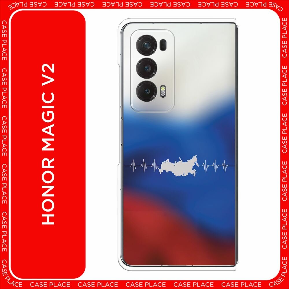 Чехол на Honor Magic V2 / Хонор Меджик V2 с принтом "Россия в сердце - 23 февраля"