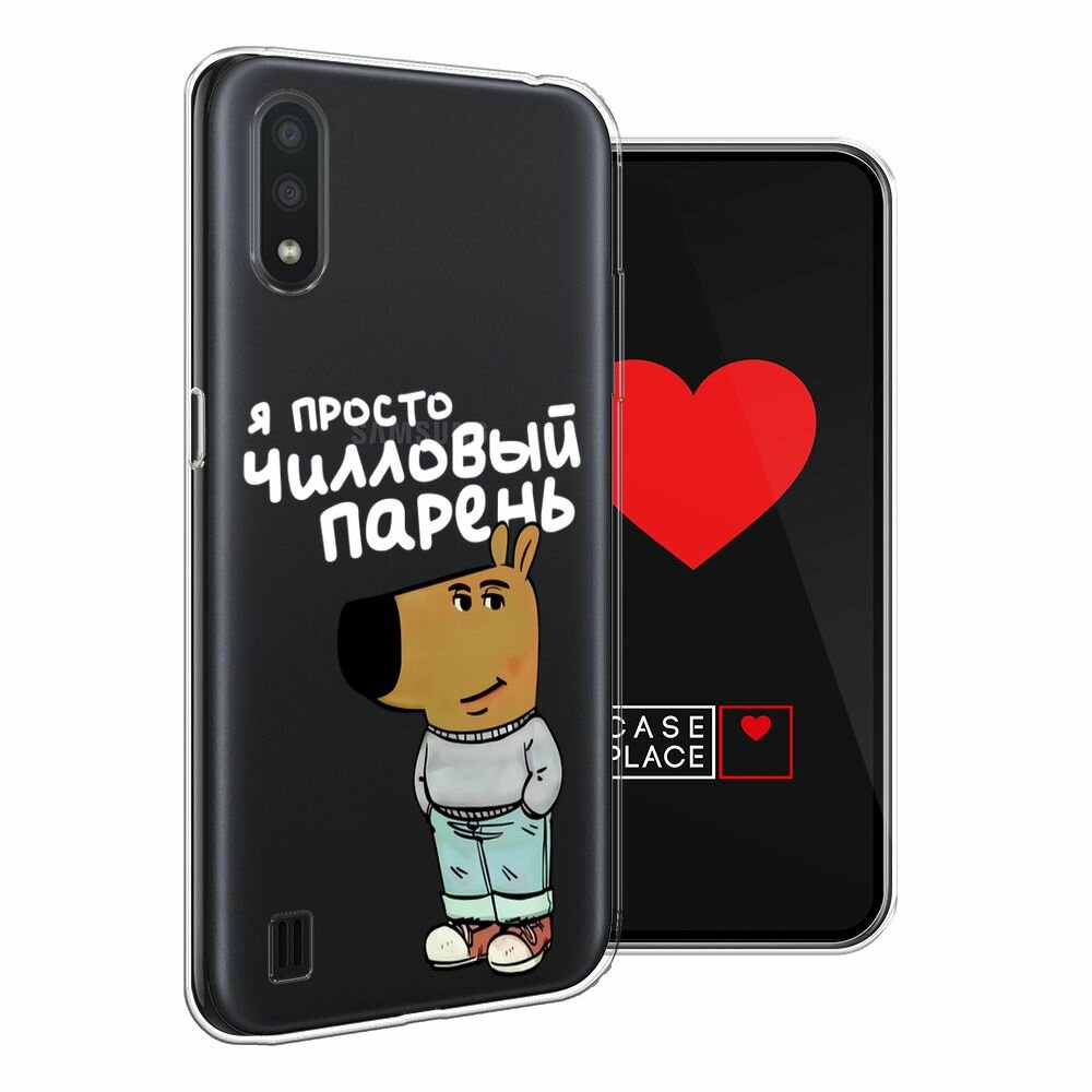 Чехол на Samsung Galaxy A01 / Самсунг Гэлакси А01 с принтом "Чилловый парень белый", прозрачный — фото 1