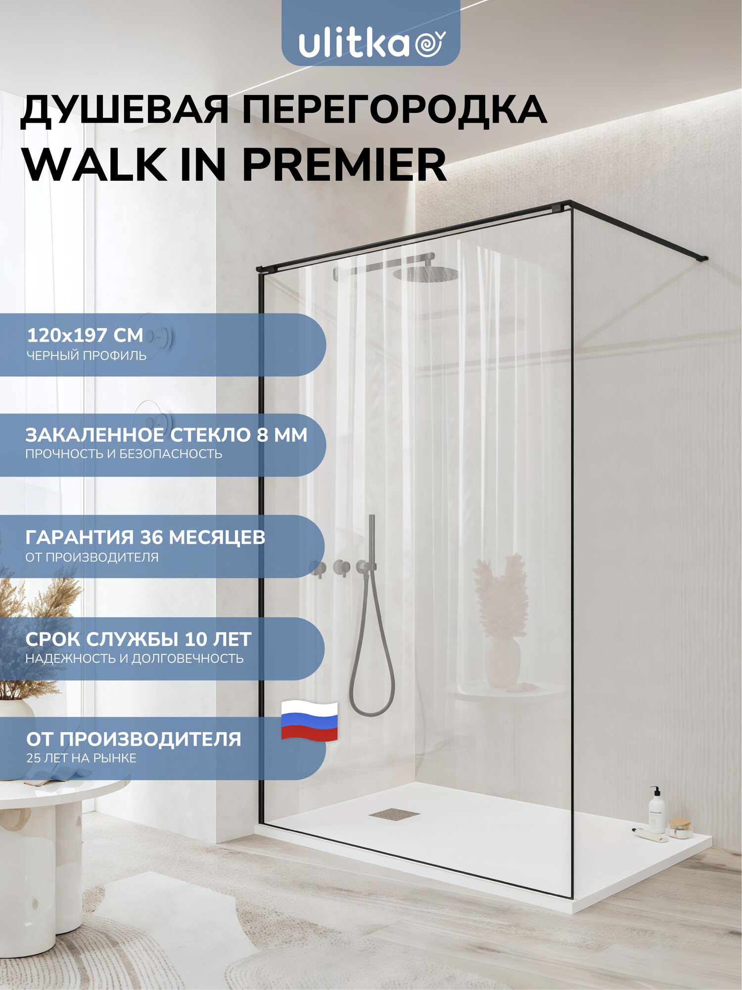 Душевая перегородка 120х195см. Ulitka Walk In Premier стекло прозрачное, профиль черный 8 мм