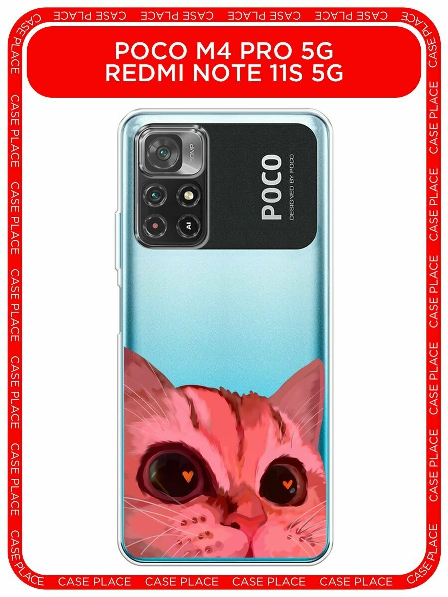 Чехол на Xiaomi Poco M4 Pro 5G/Redmi Note 11S 5G / Поко М4 Про 5G с принтом "Affectionate cat - 8 марта", прозрачный