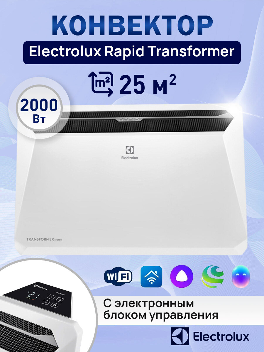 Конвектор электрический Electrolux Rapid Transformer ECH/R-2000 T-TUE4 (электронный)