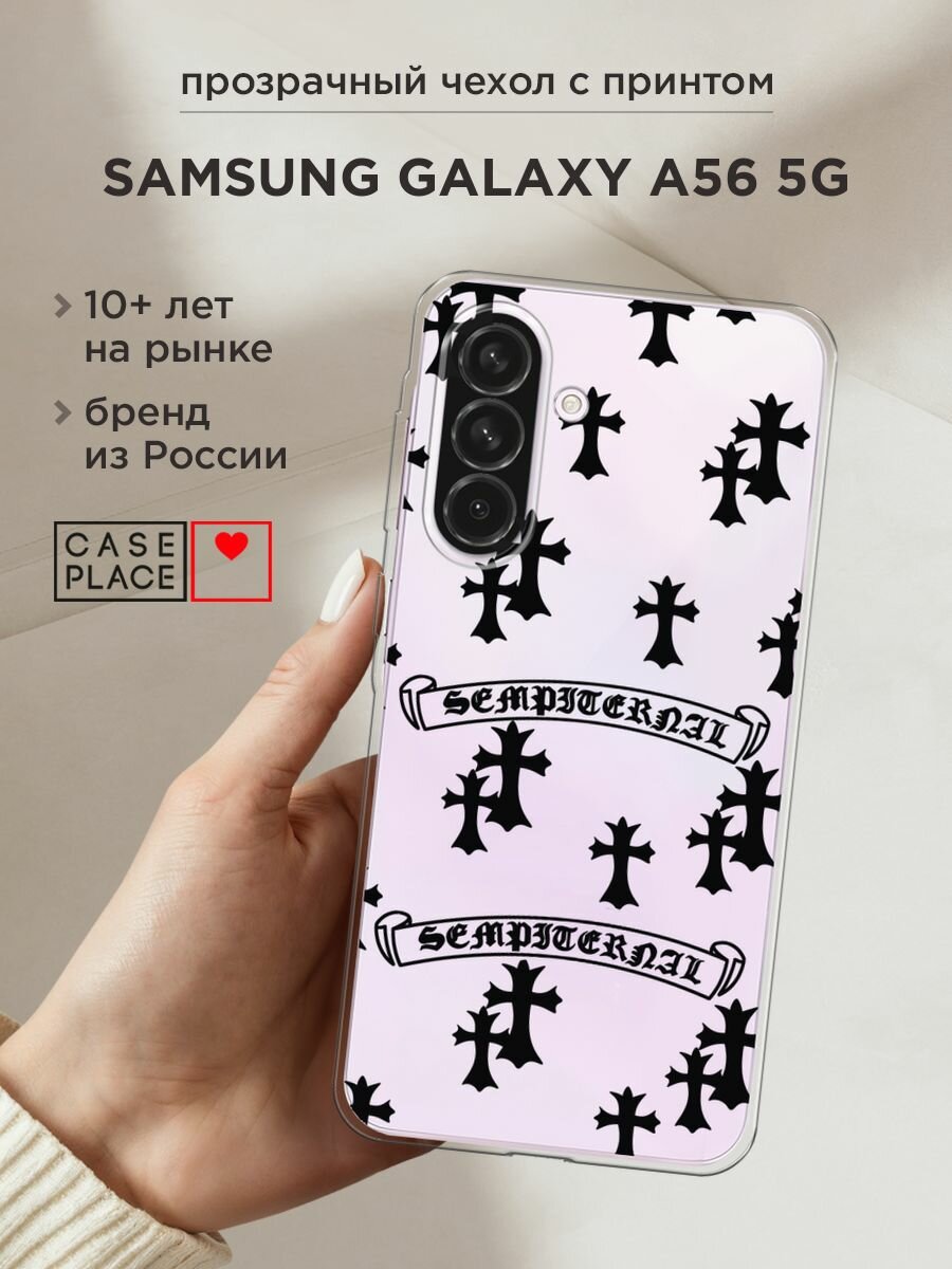 Чехол на Samsung Galaxy A56 5G / Самсунг Галакси А56 5G с принтом "Кресты паттерн чёрный", прозрачный