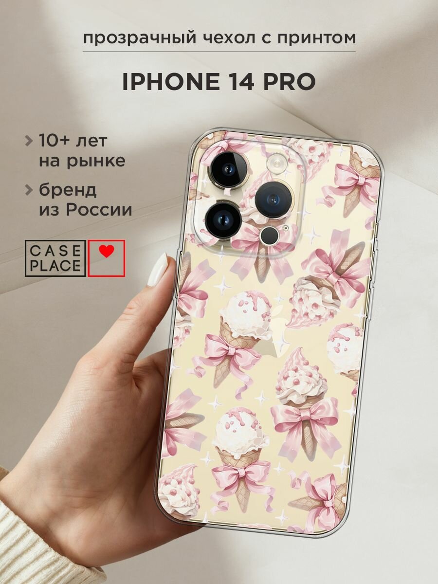 Чехол на Apple iPhone 14 Pro / Айфон 14 Про с принтом "Мороженое с бантиками", прозрачный