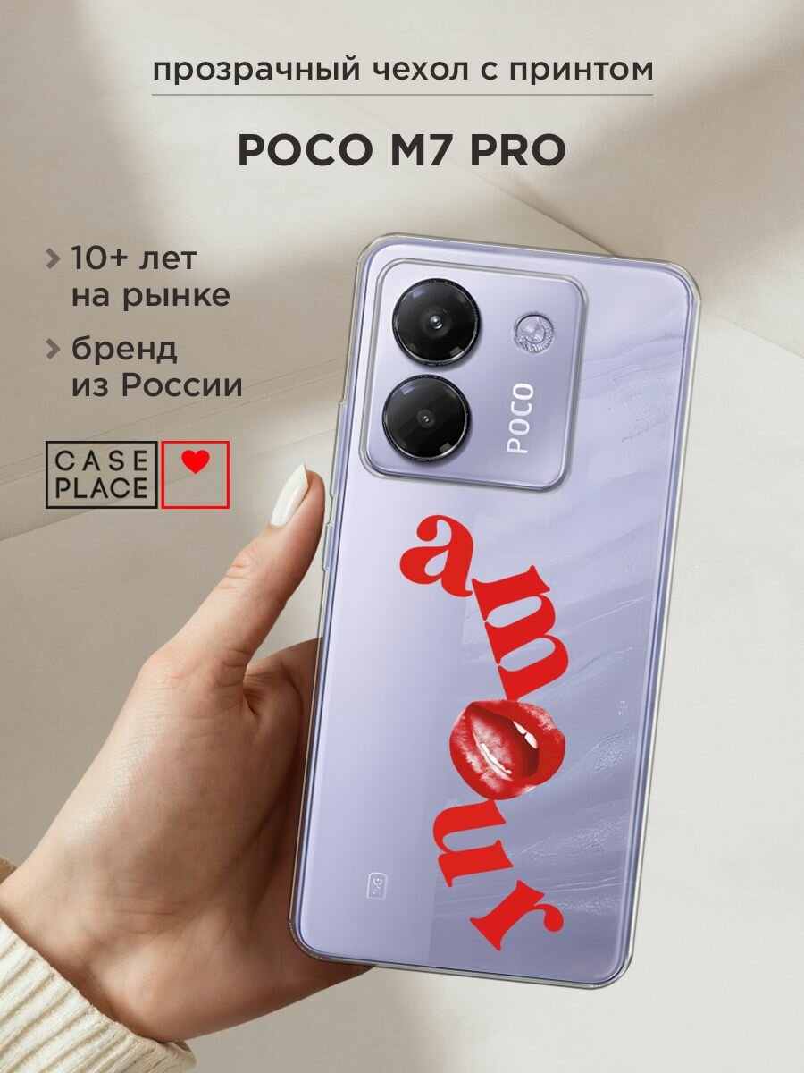 Чехол на Poco M7 Pro / Поко М7 Про с принтом "Amour lips - 14 февраля", прозрачный