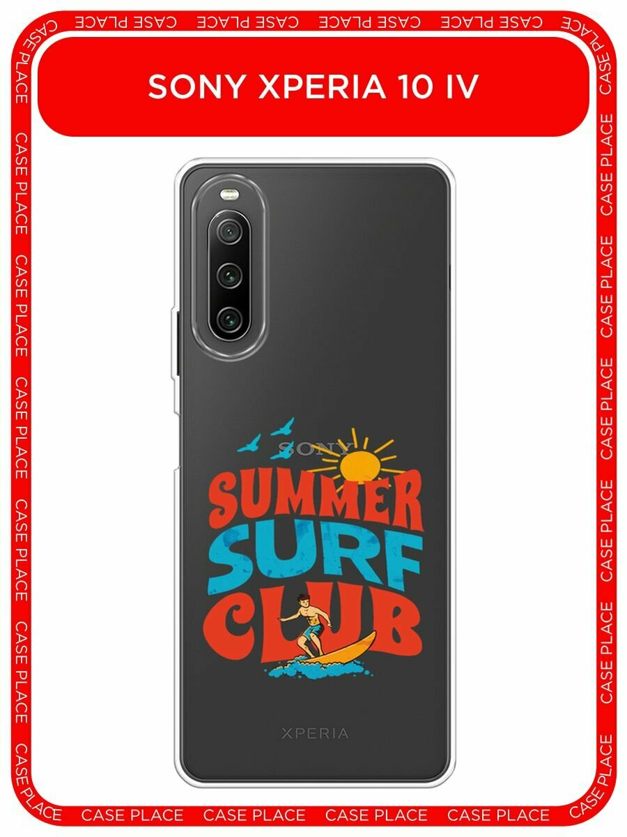 Чехол на Sony Xperia 10 IV / Сони Иксперия 10 IV с принтом "Summer surf club", прозрачный