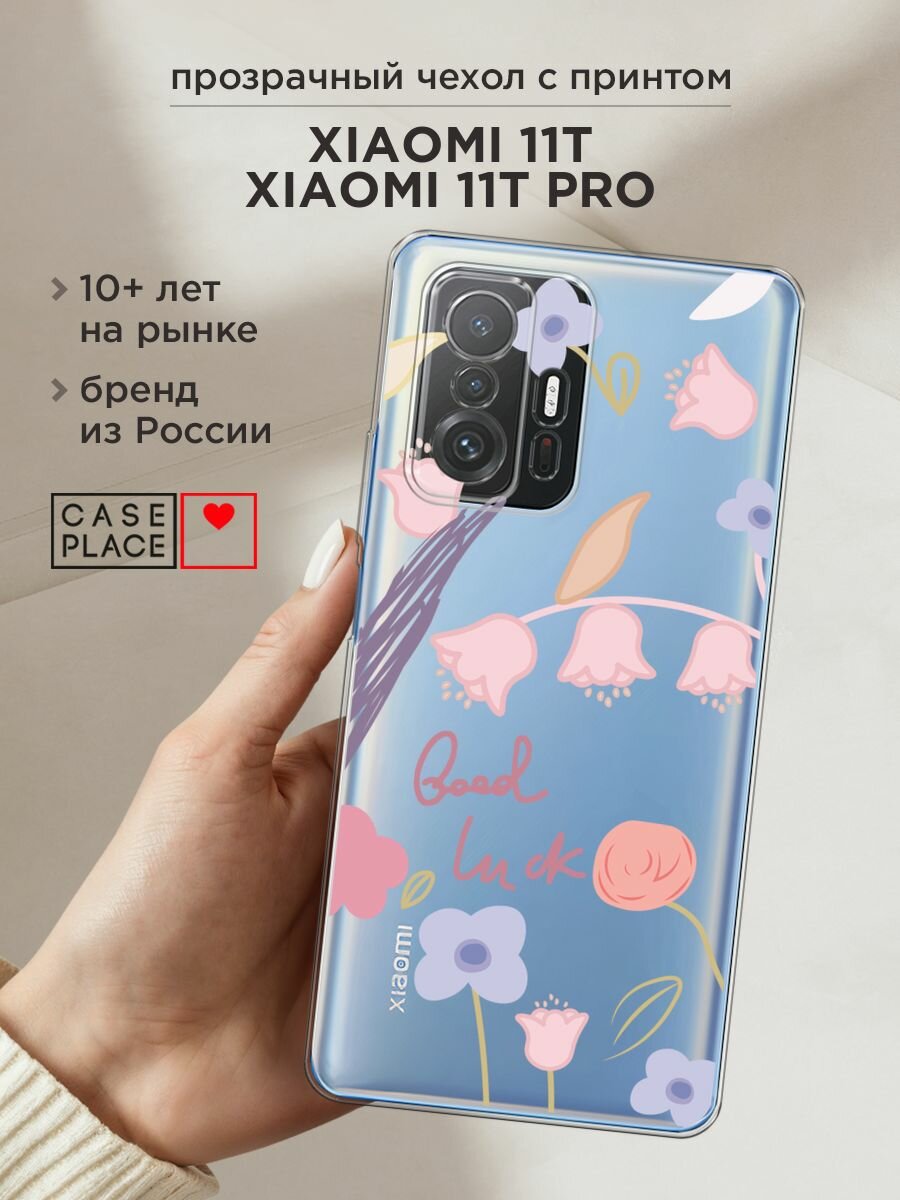 Чехол на Xiaomi Mi 11T / Сяоми Ми 11T с принтом "Lucky flowers", прозрачный