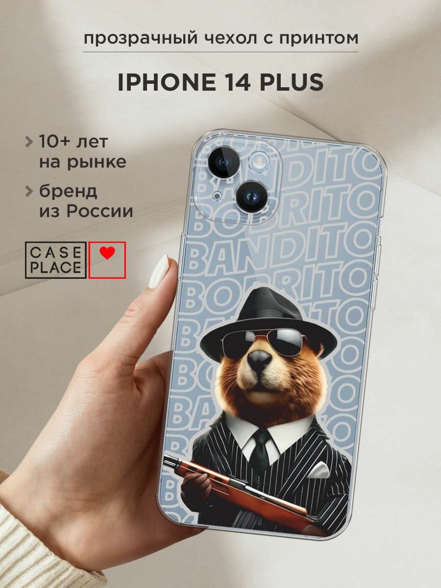 Чехол на Apple iPhone 14 Plus / Айфон 14 Плюс с принтом "Бобрито бандито 2", прозрачный