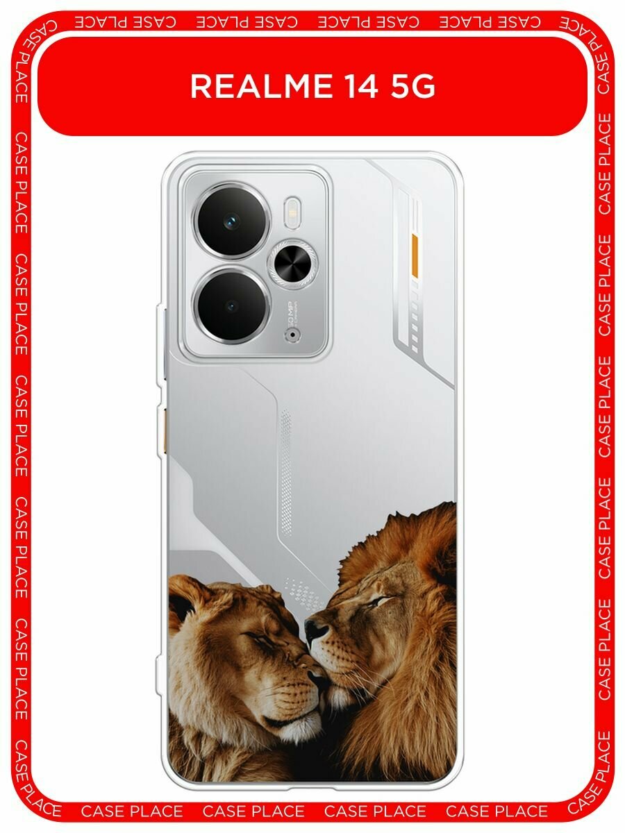 Чехол на Realme 14 5G / Реалми 14 5G с принтом "Нежные львы - 14 февраля", прозрачный