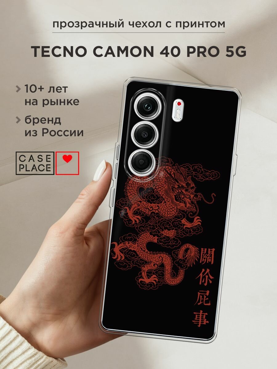 Чехол на Tecno Camon 40 Pro 5G / Текно Камон 40 Про 5G с принтом "Красный дракон"