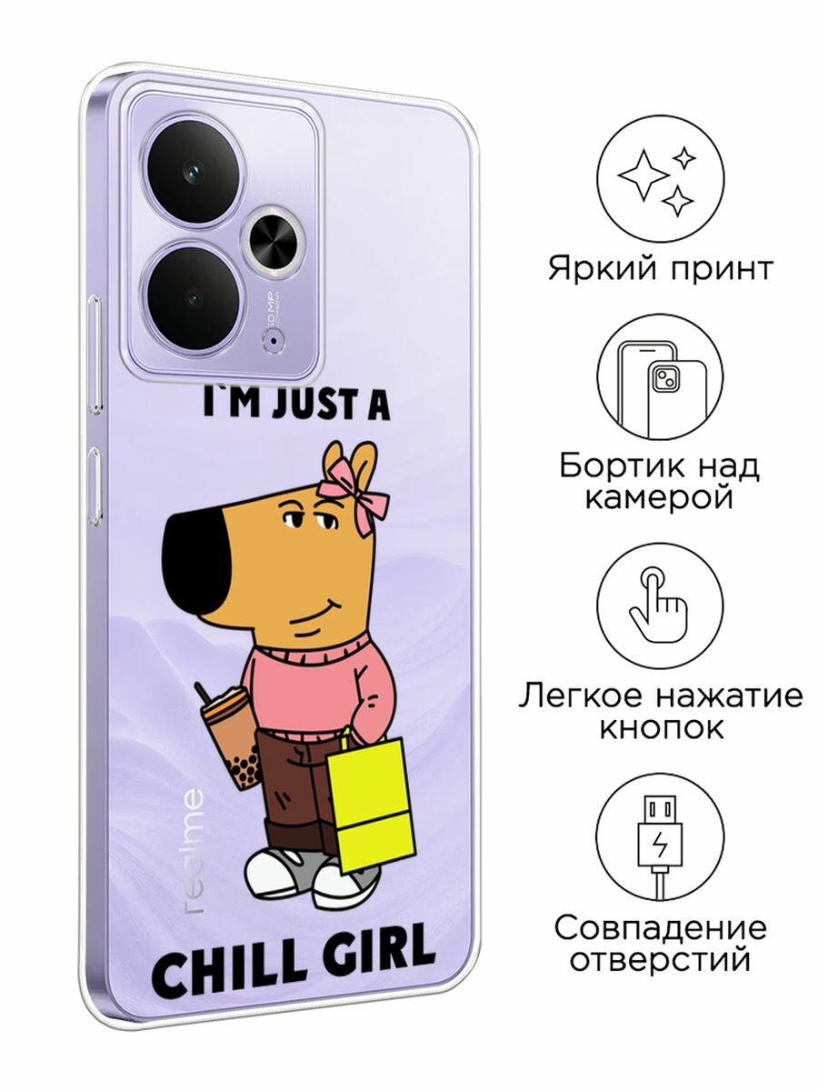 Чехол на Realme 14T / Реалми 14Т с принтом "Just a chill girl 1 - 14 февраля", прозрачный — фото 1