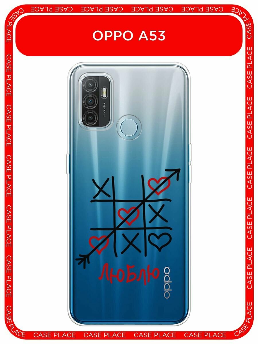 Чехол на Oppo A53 / Оппо А53 с принтом "Крестики-нолики 1 - 8 марта", прозрачный