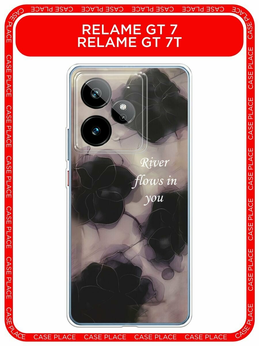 Чехол на Realme GT 7/GT 7T / Реалми GT 7/GT 7T с принтом River flows in you