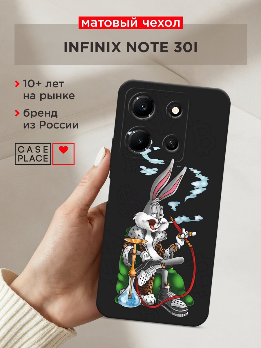Черный матовый чехол на Infinix Note 30i / Инфиникс Нот 30i с принтом "Багз Банни с кальяном"