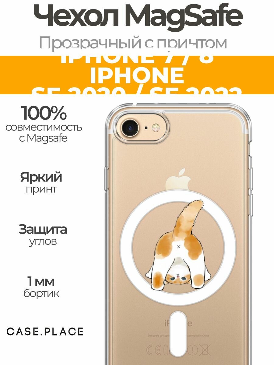Чехол на Apple iPhone 7/8/SE 2020/SE 2022 (Айфон 7/Айфон 8) MagSafe с магнитом "Кошачья попка"