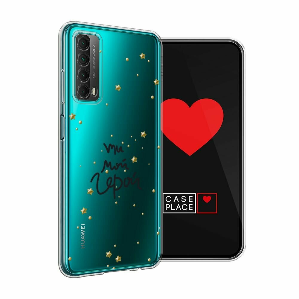 Чехол на Huawei P Smart 2021 / Хуавей П Смарт 2021 с принтом "Мой герой 1 - 23 февраля", прозрачный — фото 1