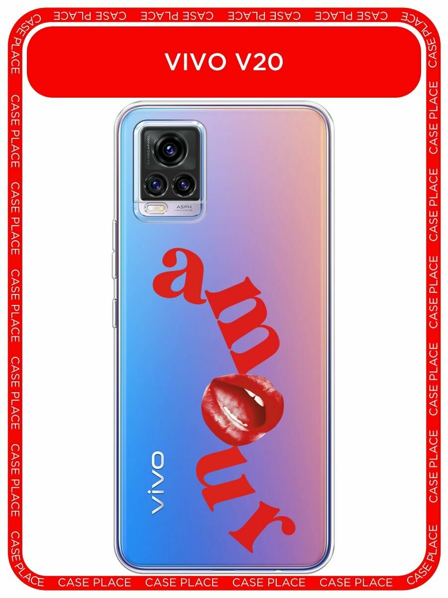 Чехол на Vivo V20 / Виво В20 с принтом "Amour lips - 14 февраля", прозрачный