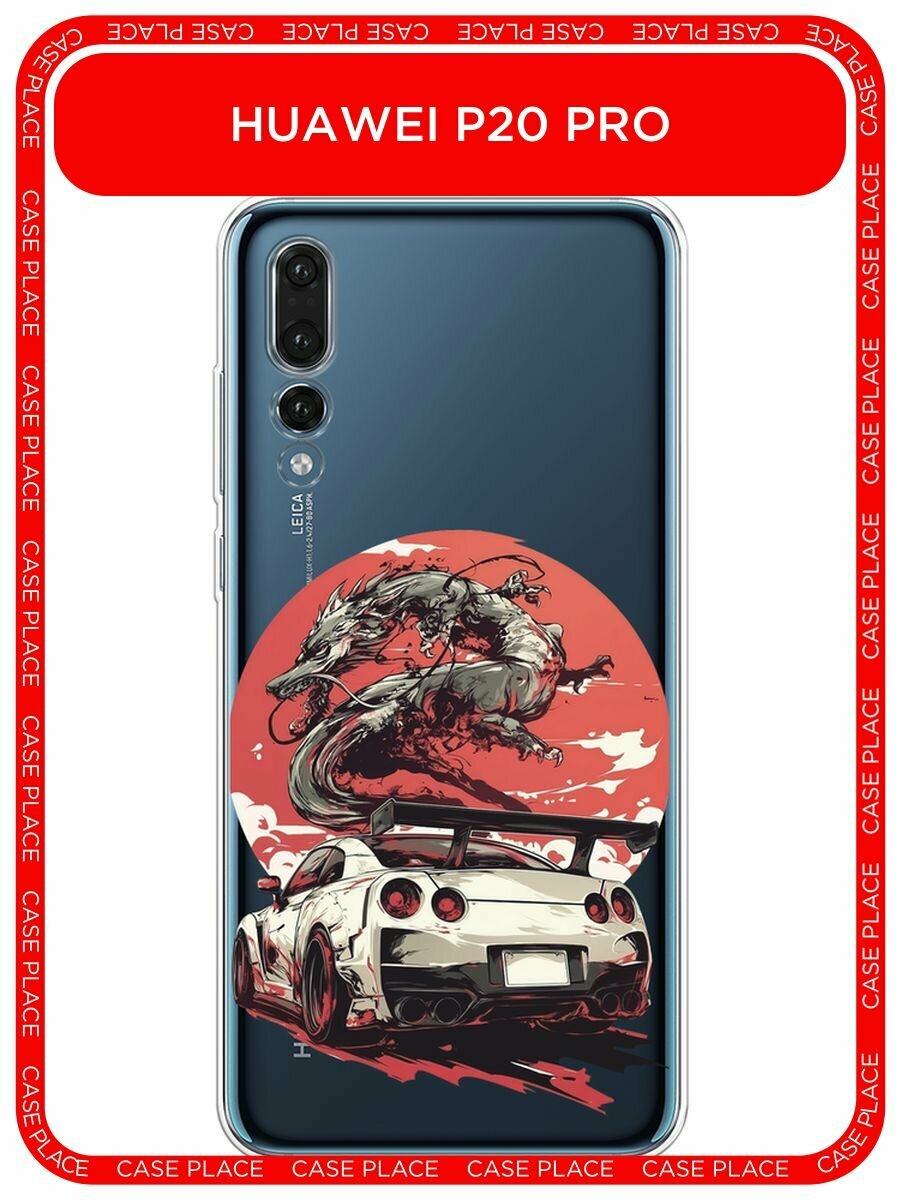Чехол на Huawei P20 Pro / Хуавей П20 Про с принтом "Car and dragon", прозрачный